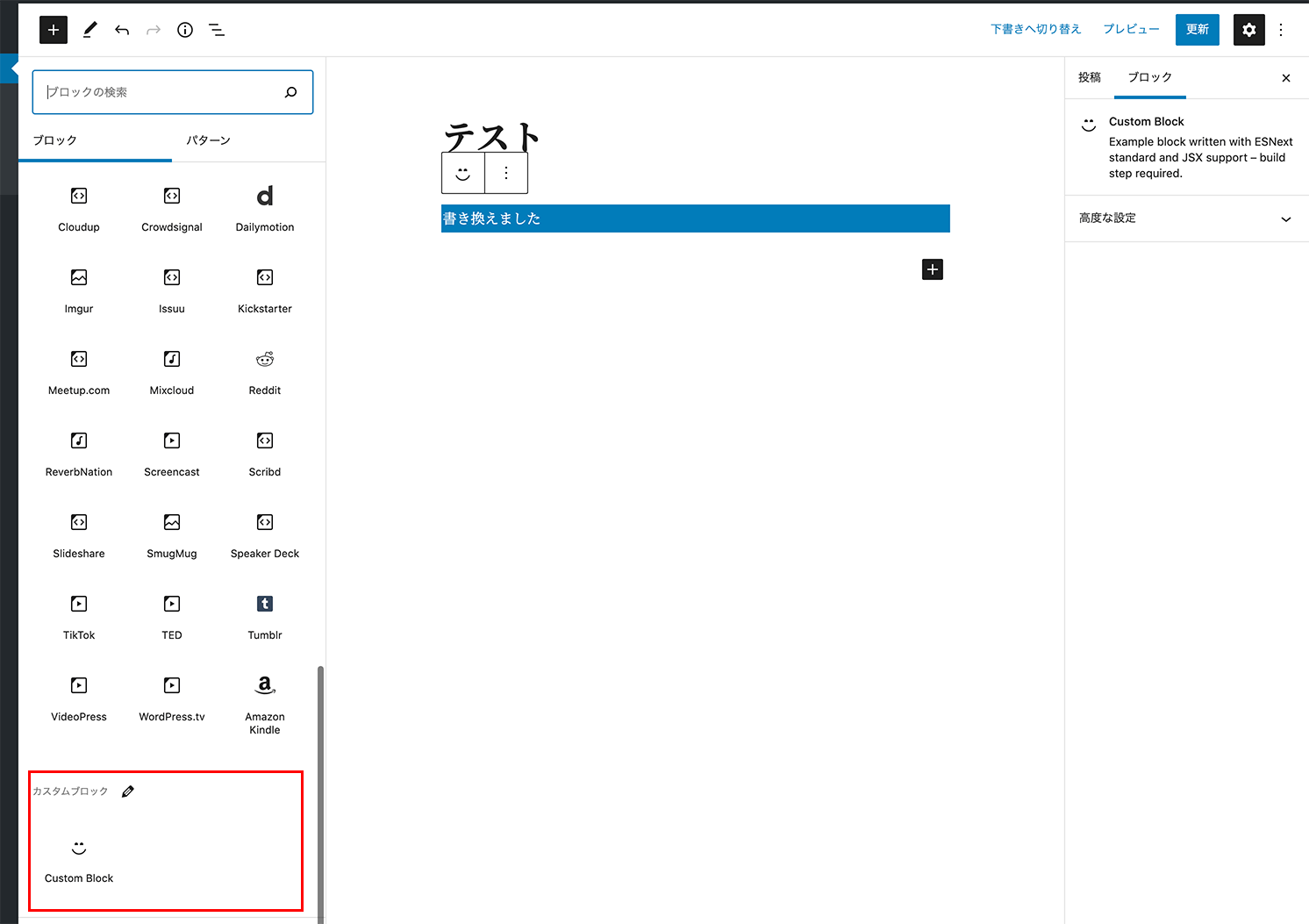 【WordPress】カスタムブロック用のカテゴリーを追加する | Eee.web（イードットウェブ）